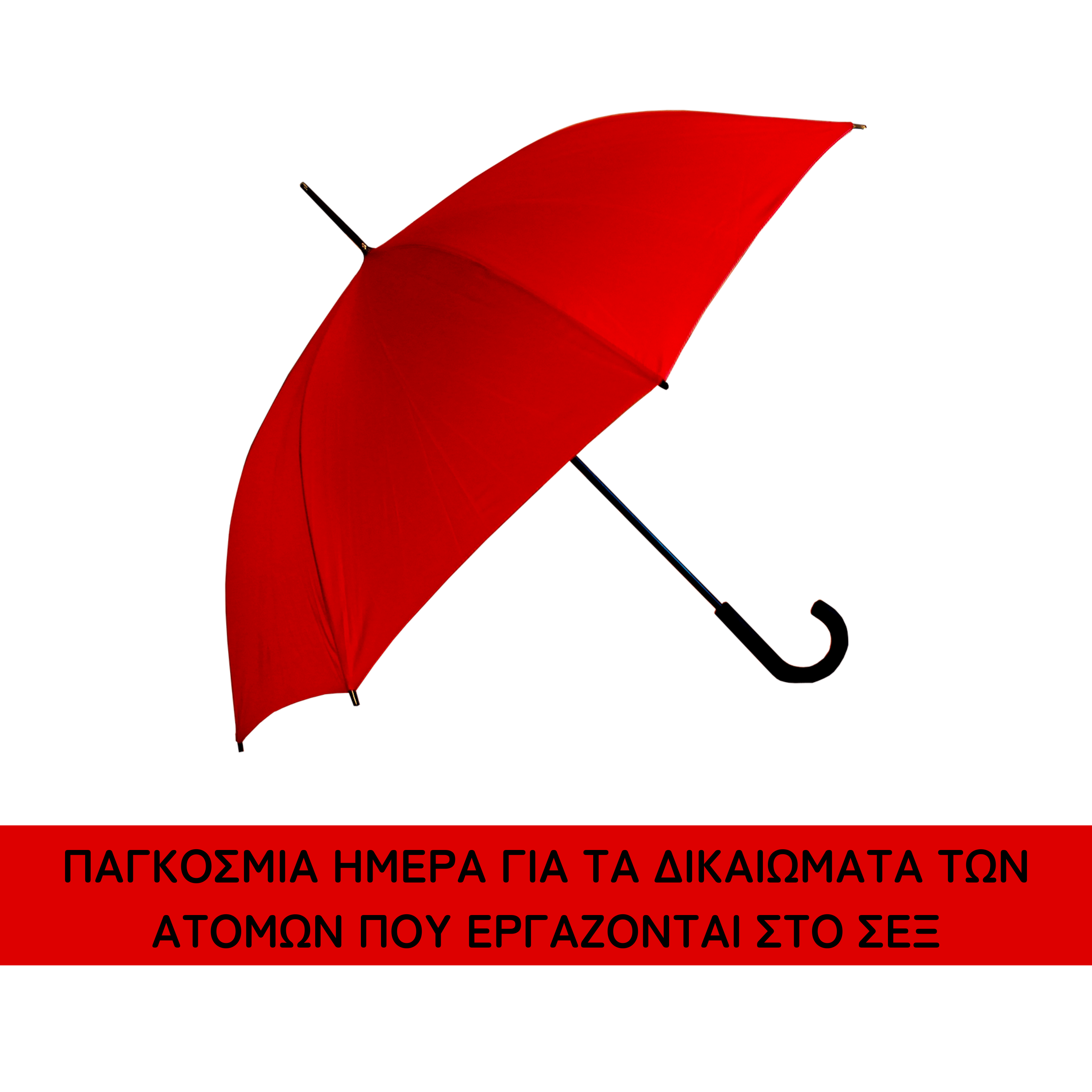 3 ΜΑΡΤΙΟΥ – ΠΑΓΚΟΣΜΙΑ ΗΜΕΡΑ ΓΙΑ ΤΑ ΔΙΚΑΙΩΜΑΤΑ ΤΩΝ ΑΤΟΜΩΝ ΠΟΥ ΕΡΓΑΖΟΝΤΑΙ ...